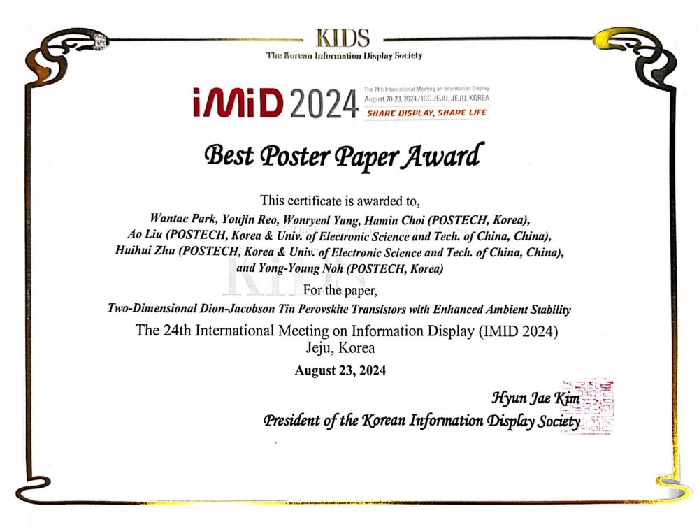 08.23 > 수상소식등 | 포스텍 화학공학과