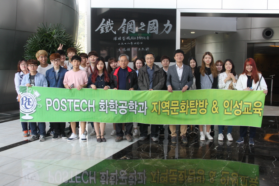 2017년 화학공학과 지역문화탐방&인성교육 (2017.4.22) > 갤러리 | 포스텍 화학공학과